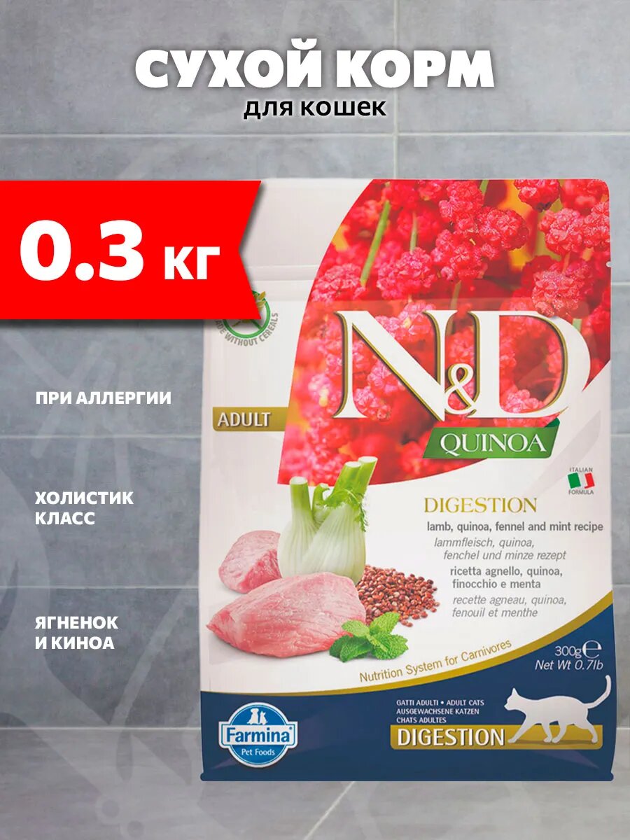 Корм сухой Farmina Cat N&D Grain Free Quinoa Digestion Lamb беззерновой для взрослых кошек при аллергии, ягненок, киноа, 0,3 кг