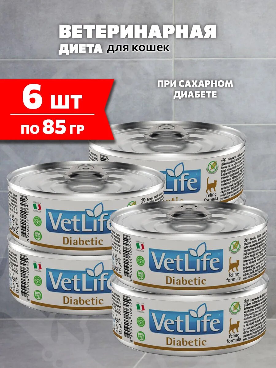 Корм влажный Farmina Vet Life Feline Diabetic для взрослых кошек при сахарном диабете, 85 г 6 шт