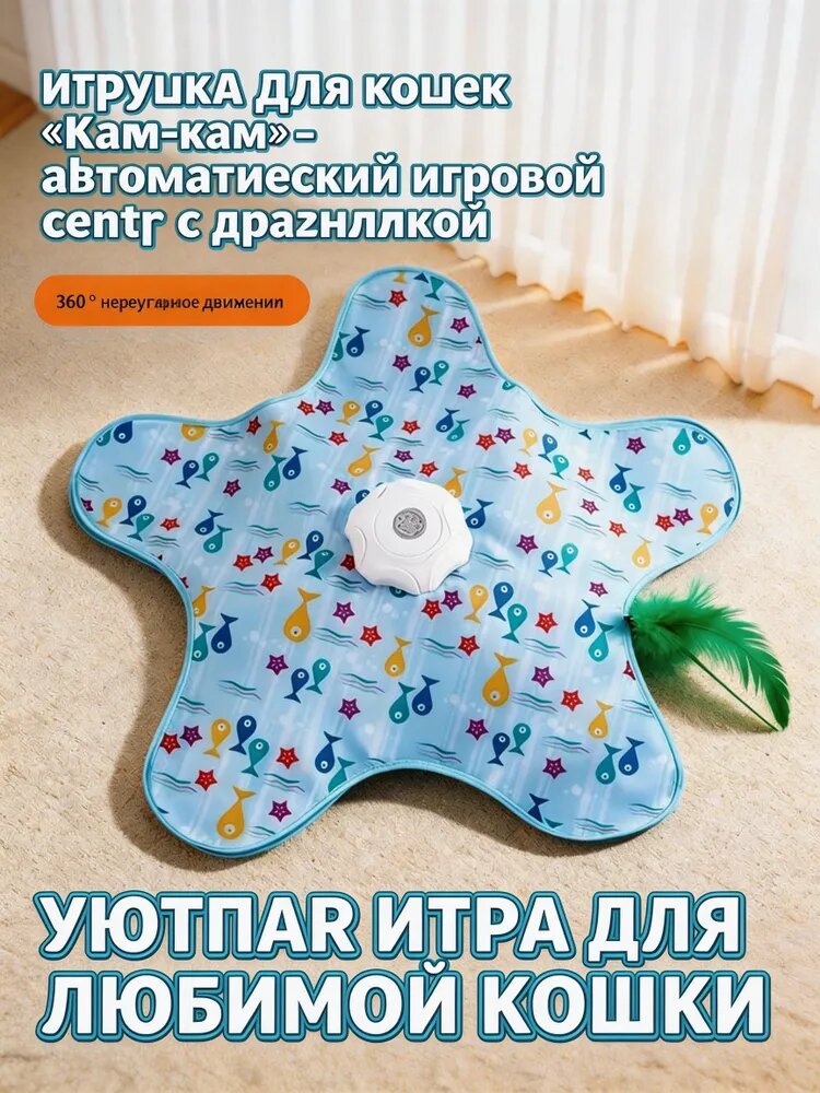Интерактивная игрушка для кошек Прятки со звуковыми эффектами, перезаряжаемая с встроенным аккумулятором