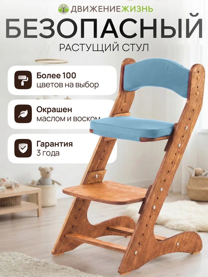 Растущий стул движение-жизнь, для детей, для школьников, деревянный, с подушками