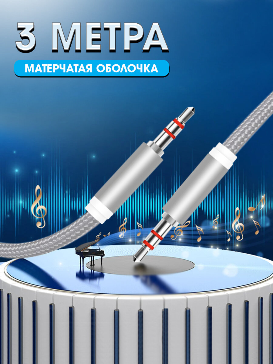 Кабель AUX, WALKER, WCA-530, mini jack 3.5мм, 3 м, провод аукс в машину, акустический, шнур для колонки, аксессуары для телефона, черный