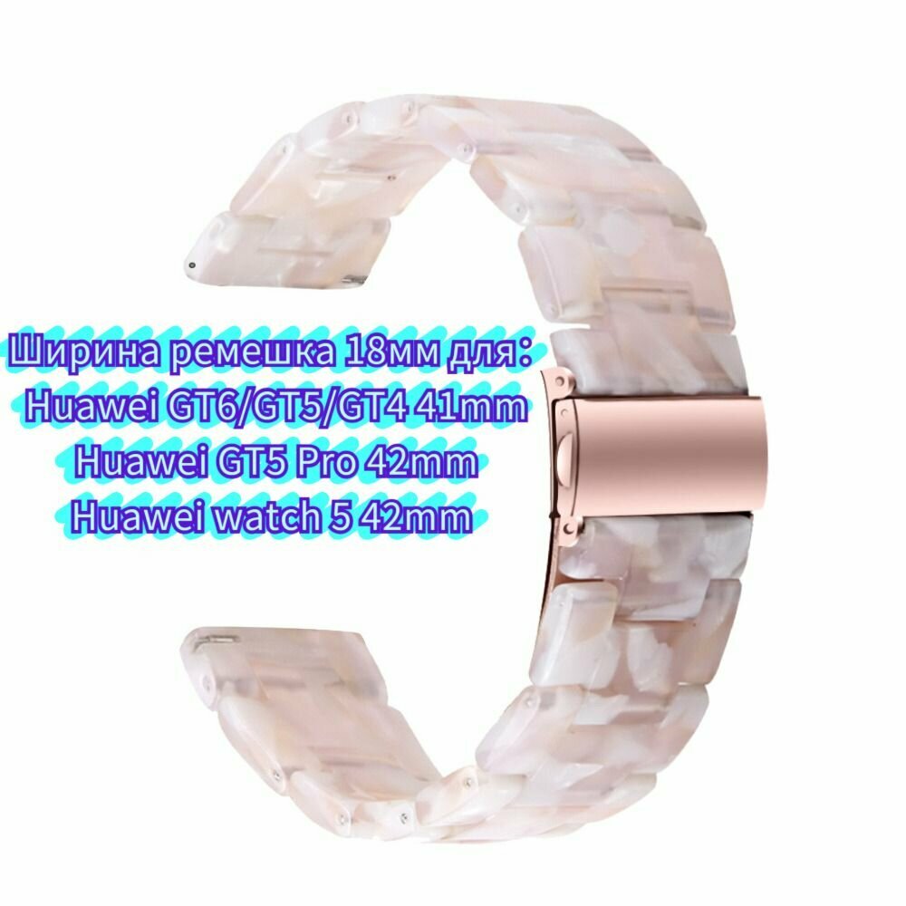 18mm Сверхлегкий ремешок из смолы для Huawei Watch GT6 GT5 GT4 41mm, Женский ремень Huawei Watch 5 42mm ярких цветов