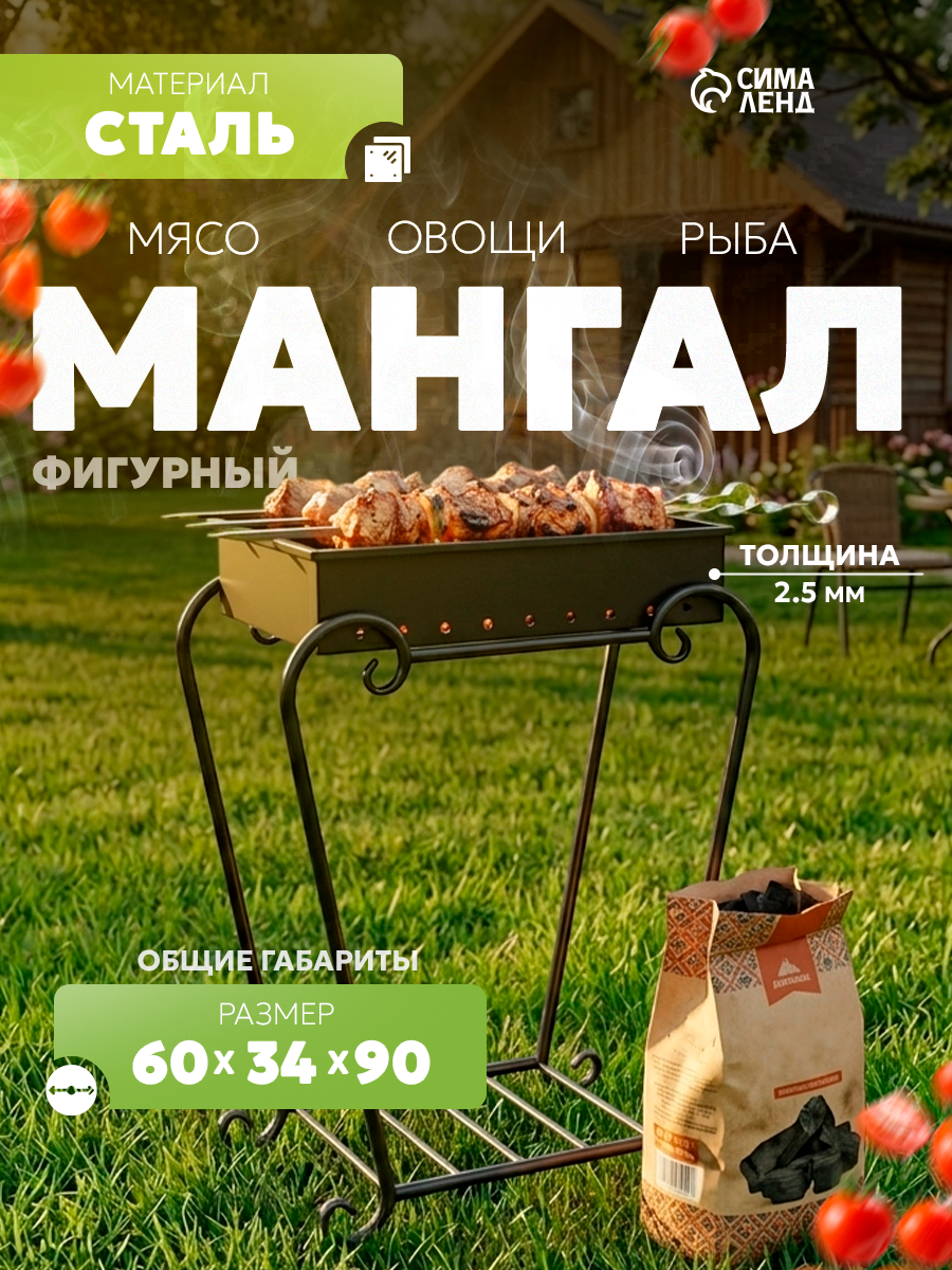 Мангал 500, высокая подставка, 8,5 кг, толщина металла 2,5 мм, 60 х 34 х 90 см