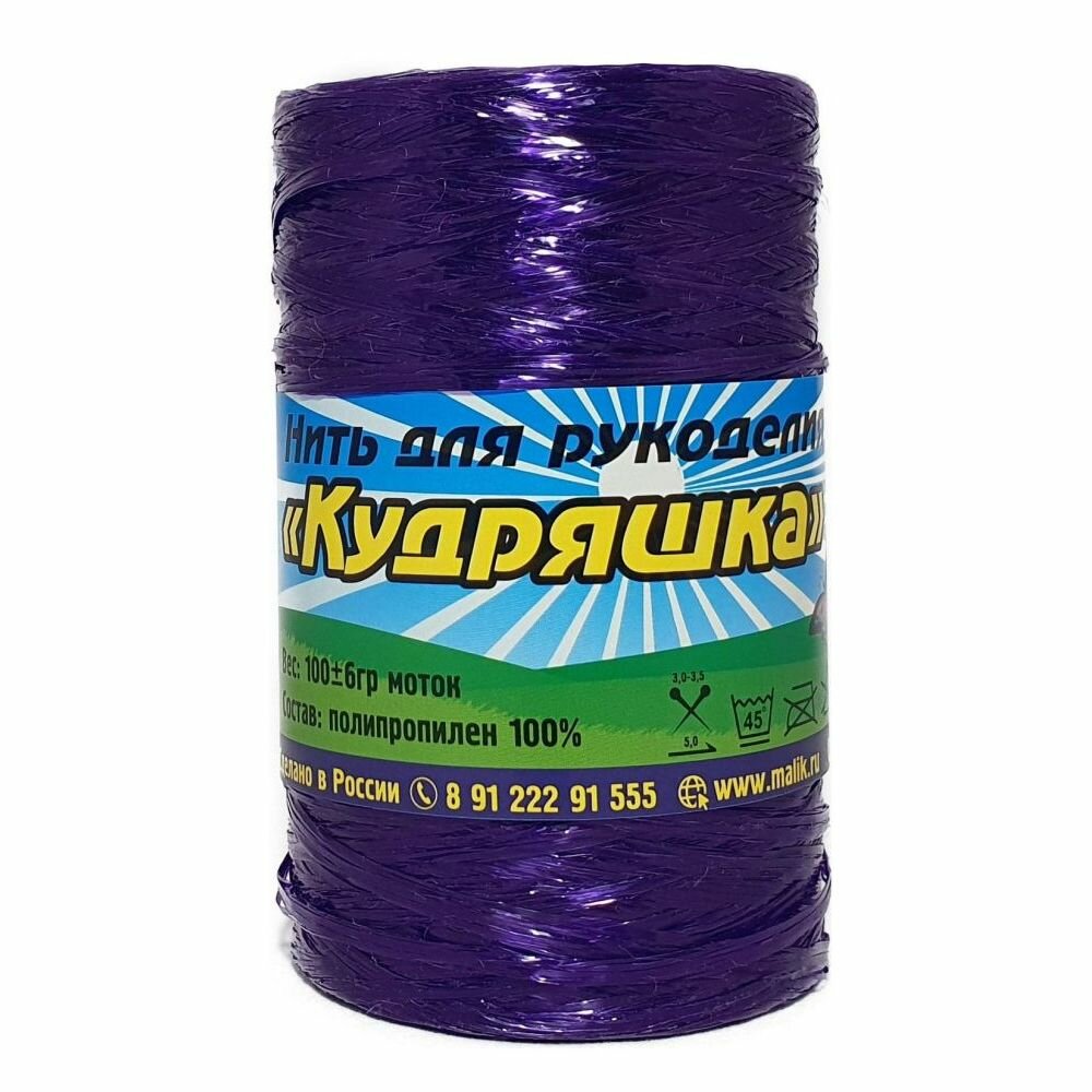 Пряжа MALIK HOBBY Нить для рукоделия "Кудряшка" "500 г", аметист - 909, 100% полипропилен, 5 мотков, 100 г, 400 м.