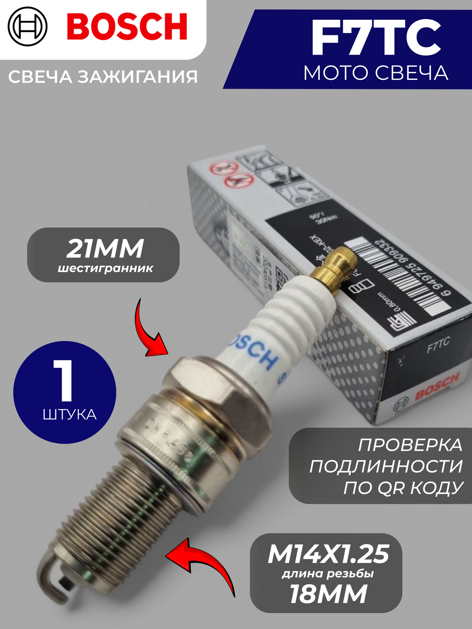 Свеча зажигания F7TC