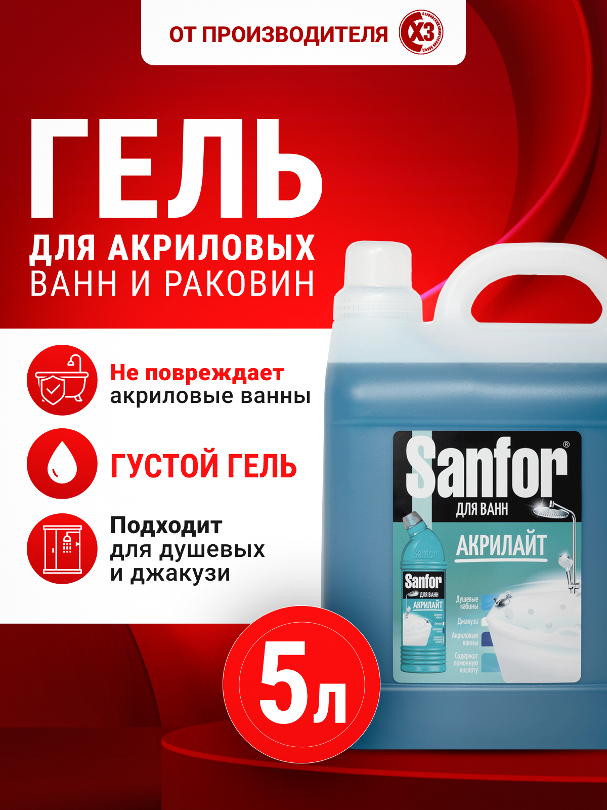 Чистящее средство Sanfor "Акрилайт", гель для акриловых поверхностей, антибактериальный эффект, канистра 5 л