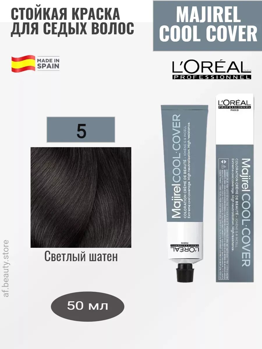 Loreal Majirel Cool Cover 5 - Мажирель Кул Кавер 50мл
