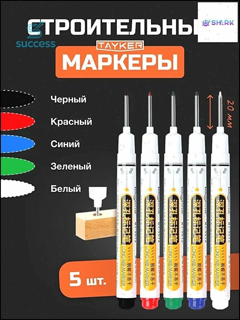 Маркер строительный