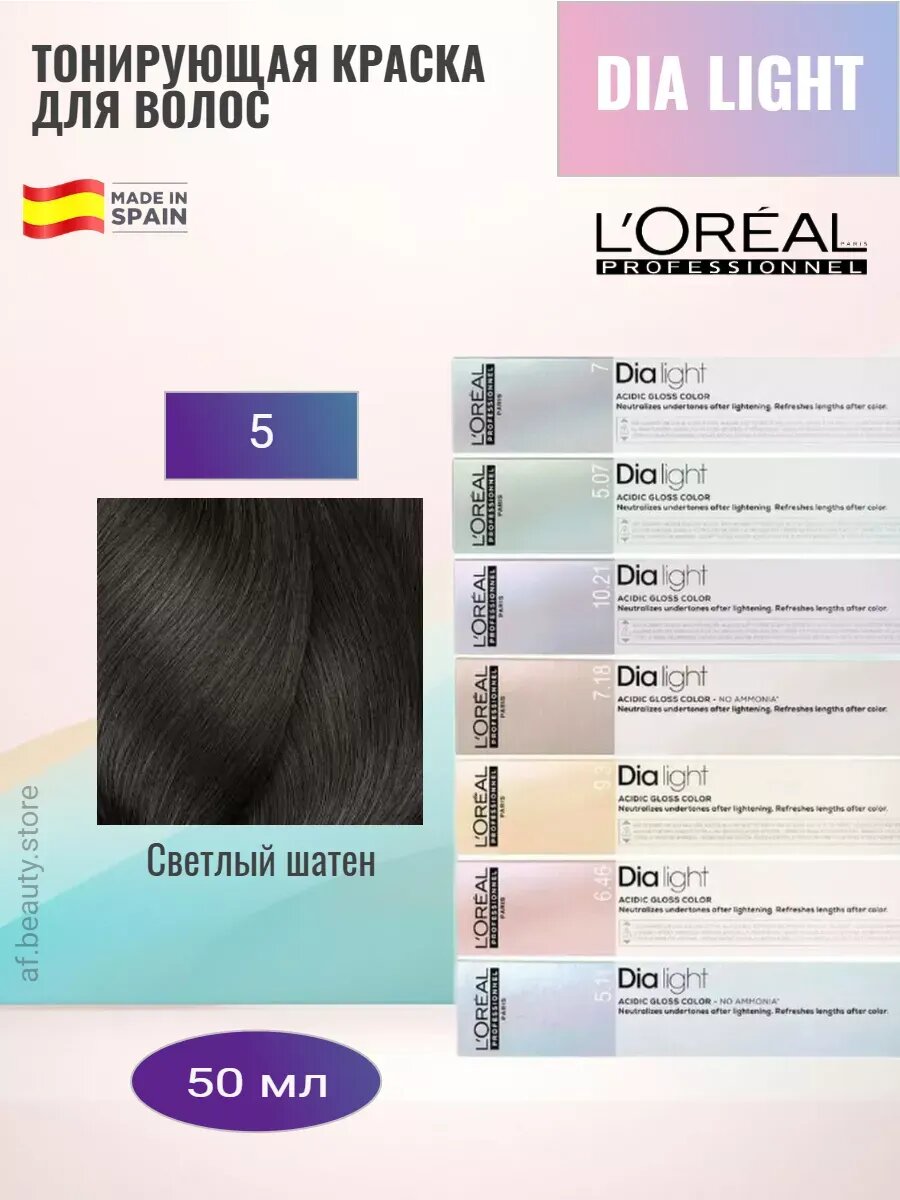 Loreal Dia Light 5 - Диалайт 50 мл