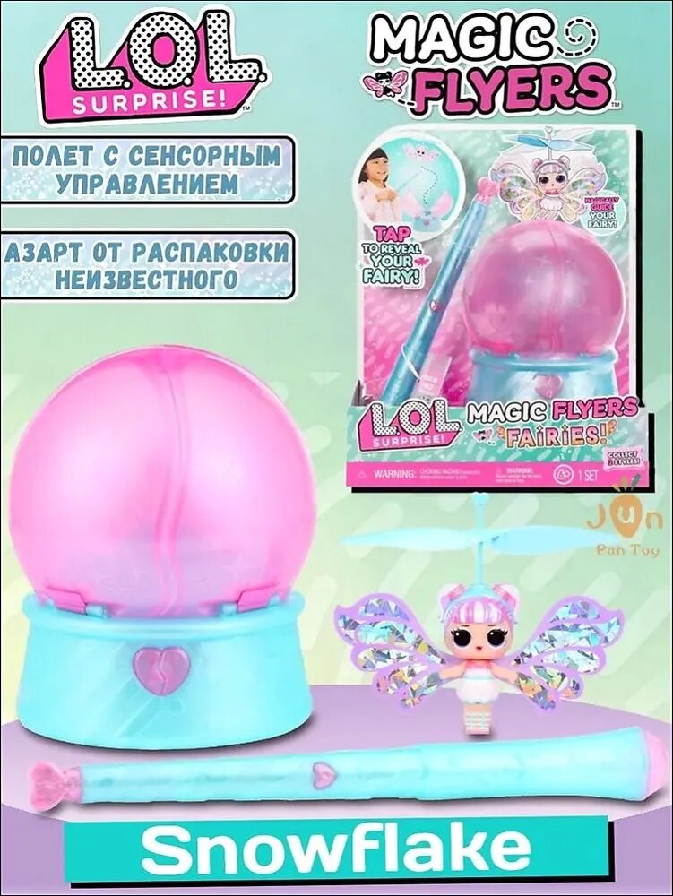 ЛОЛ сюрпрайз LOL Surprise Magic Flyers Fairies Snowflake / Детская интерактивная игрушка magic fairy flying surprise doll, подходящая для подарков на день рождения девочкам старше 6 лет, 542261