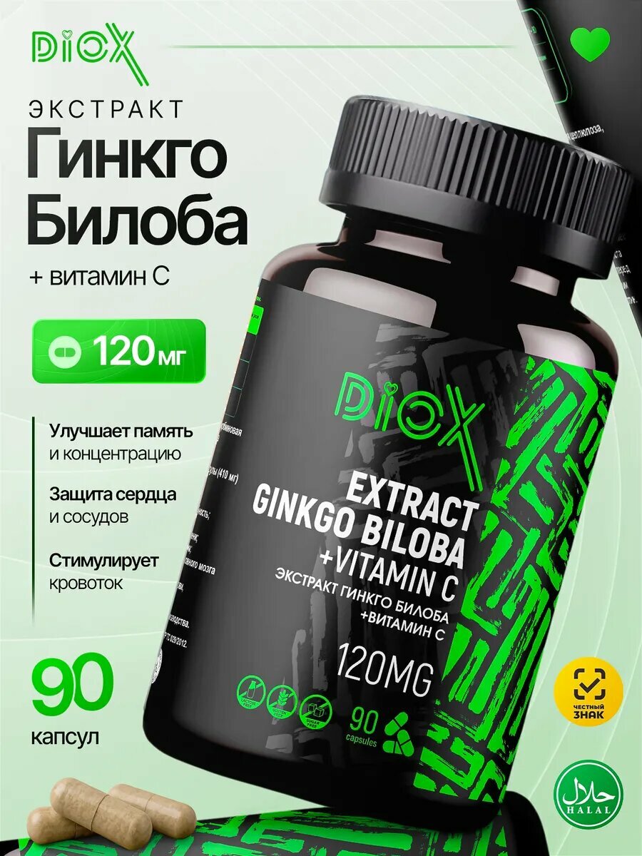 Diox Гинкго билоба и витамин С, для памяти и мозга 90 капсул