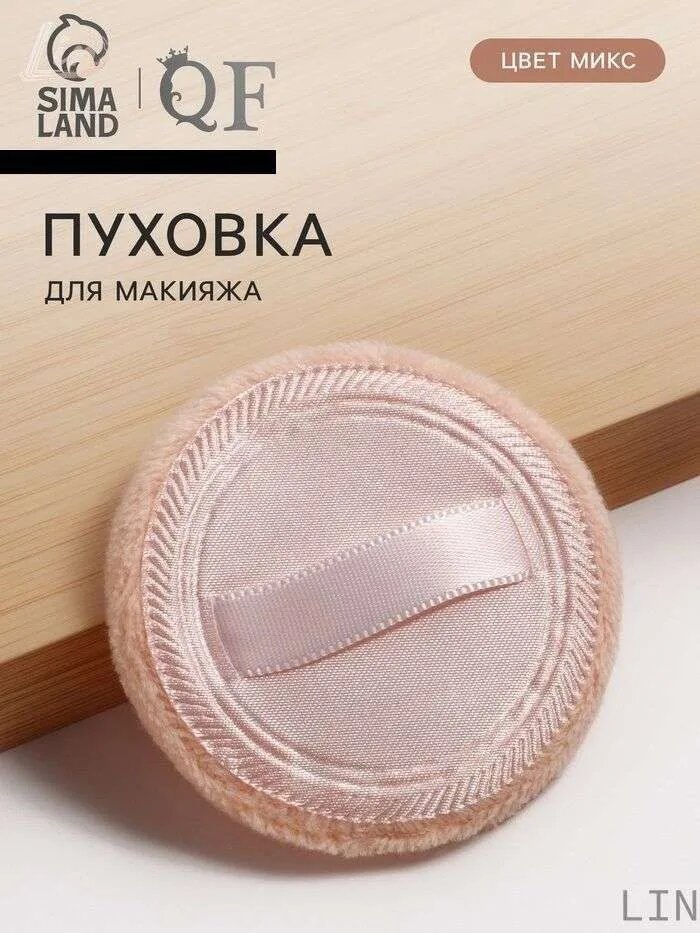 Спонж косметический LIN