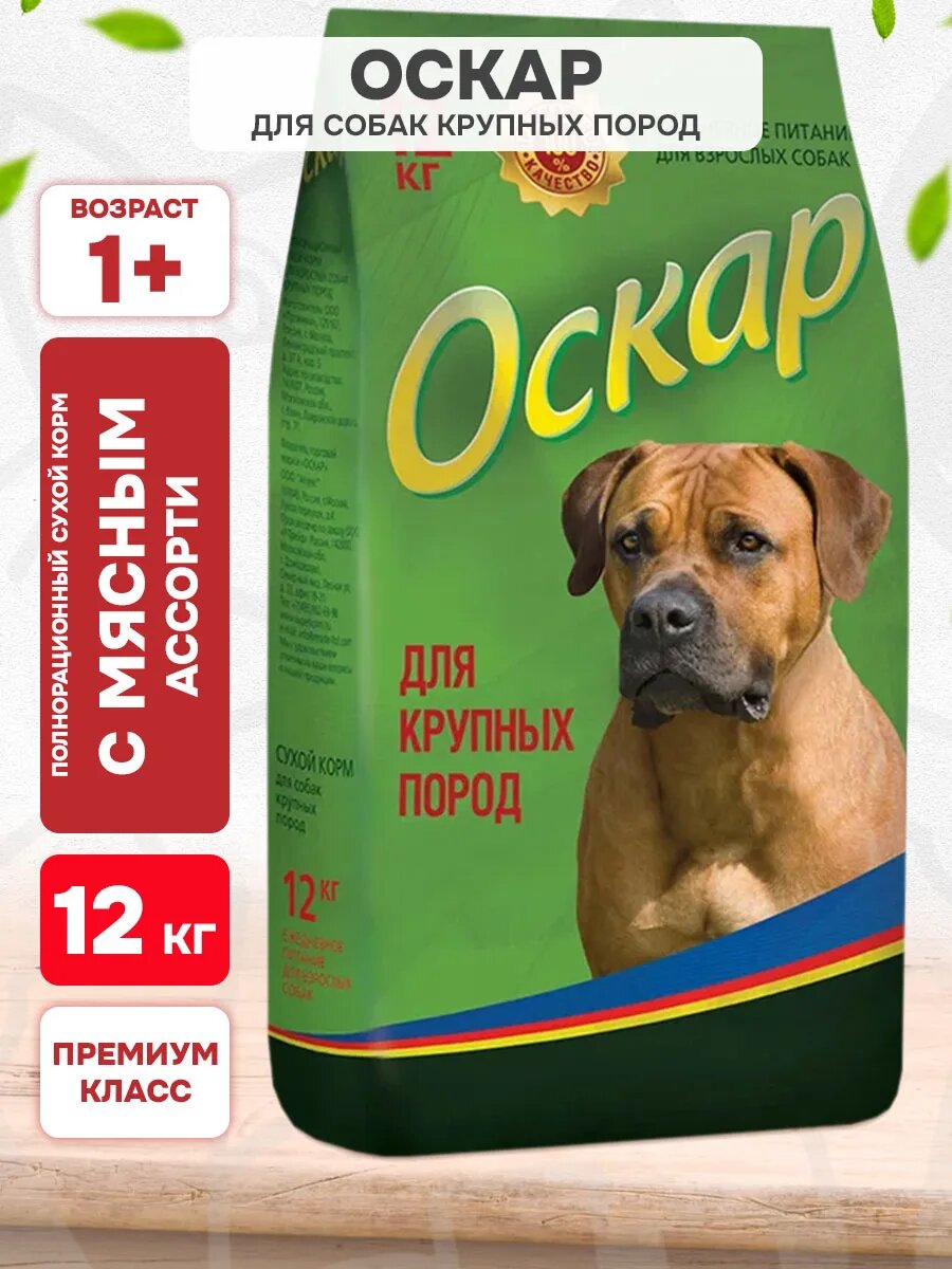 Корм сухой Оскар для взрослых собак крупных пород, 12 кг