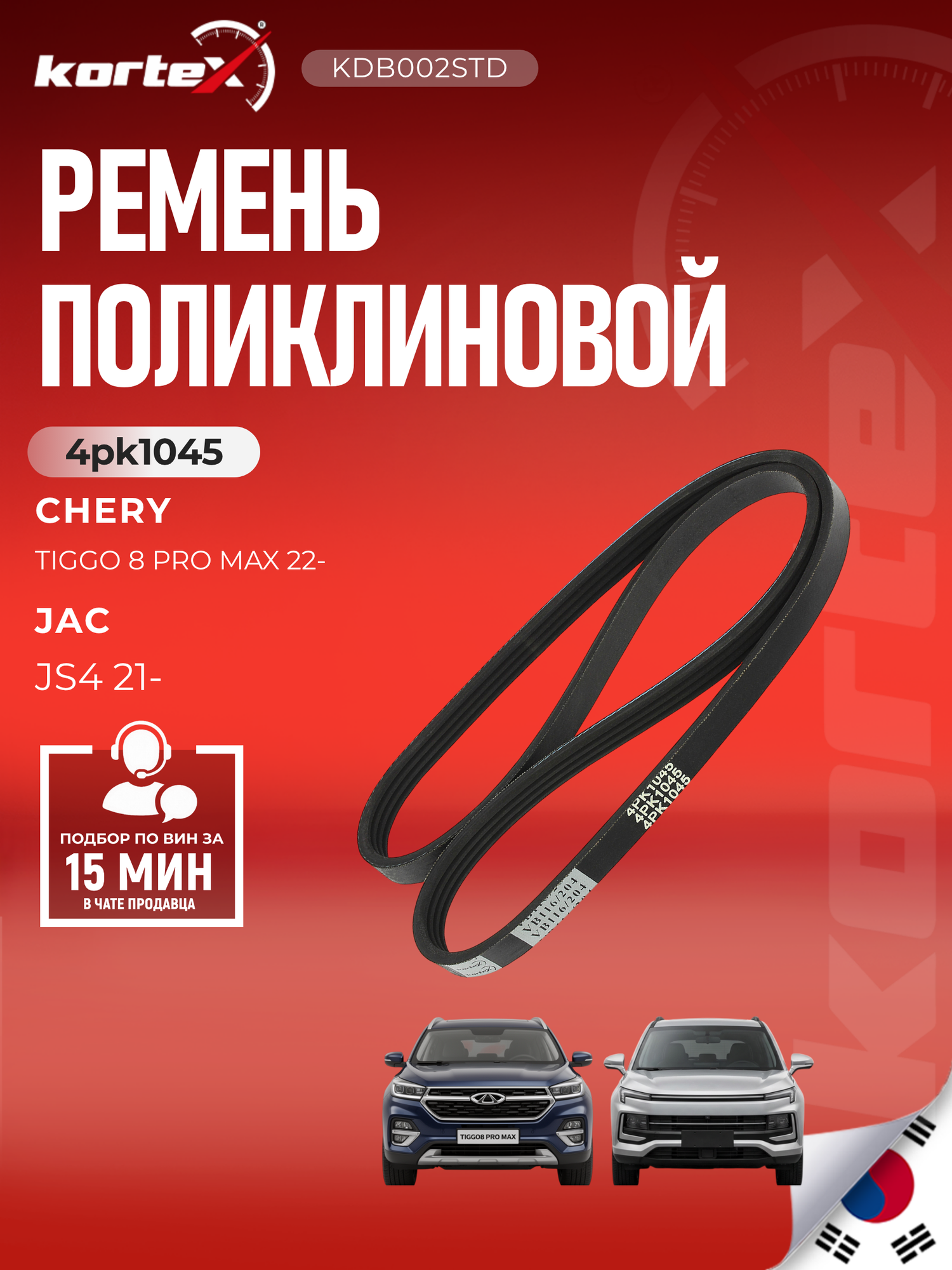 Ремень поликлиновой 4PK1045