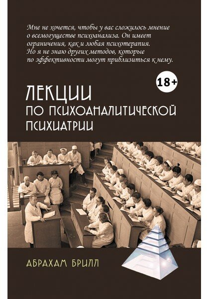 Психоаналитические теории личности