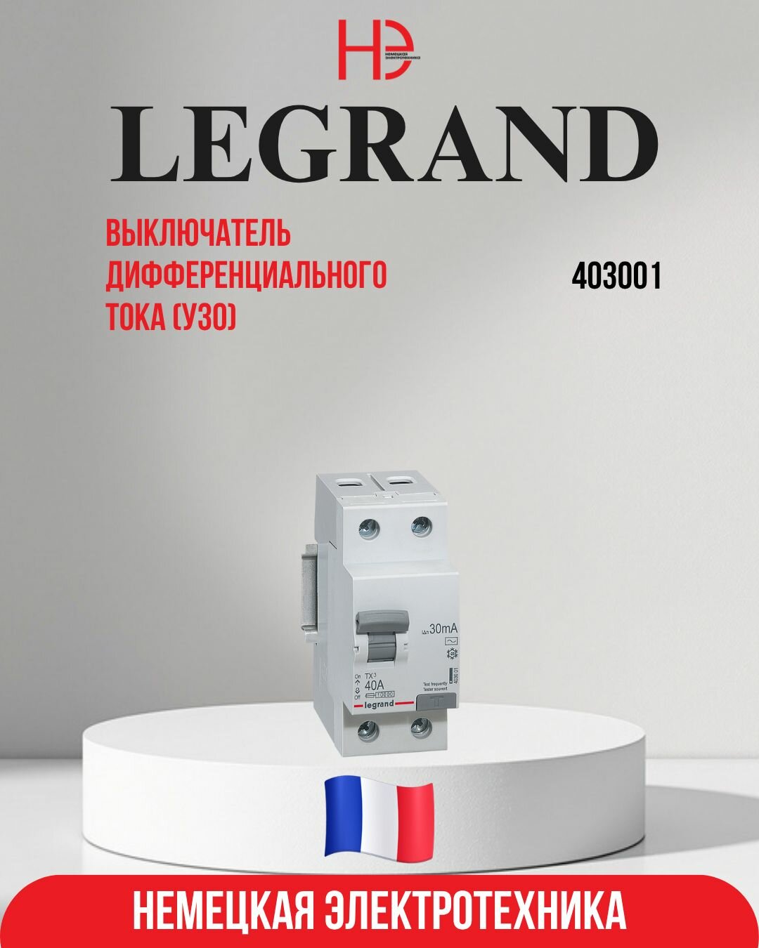 Устройство защитного отключения (УЗО/ВДТ) Legrand TX3 - 1P+N - 40A - AC - 30mA