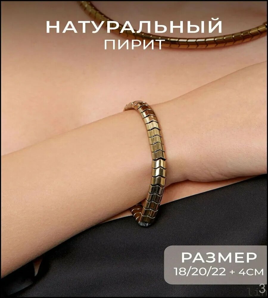 Браслет, пирит