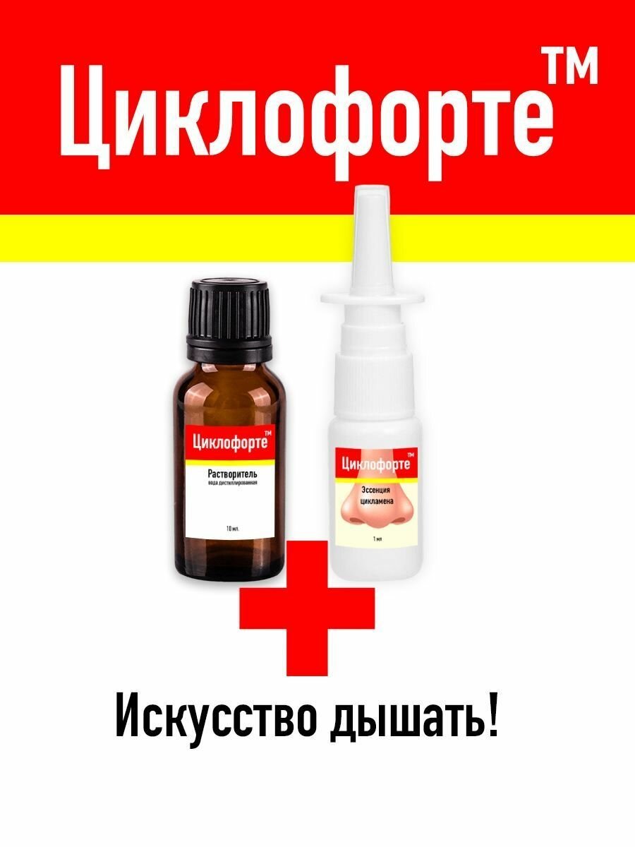 Циклофорте капсулы для укрепления вен и сосудов, улучшение кровообращения, от отёков и тяжести в ногах