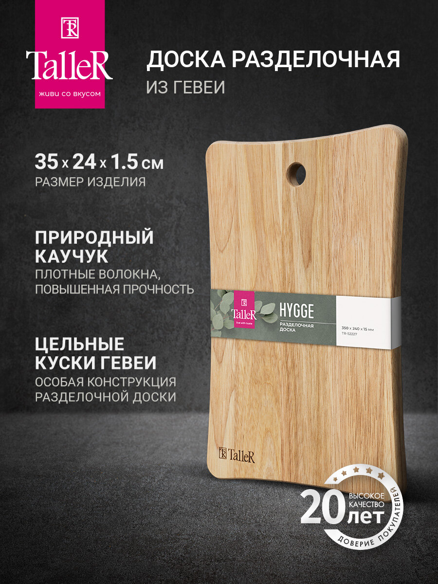 Доска разделочная из натурального дерева TalleR Хюгге TR-52227, 35х24 см