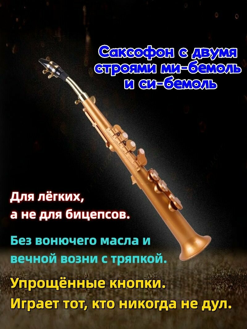 Саксофон из смолы 500 гр лёгкий и простой для начинающих, с упрощённой аппликатурой
