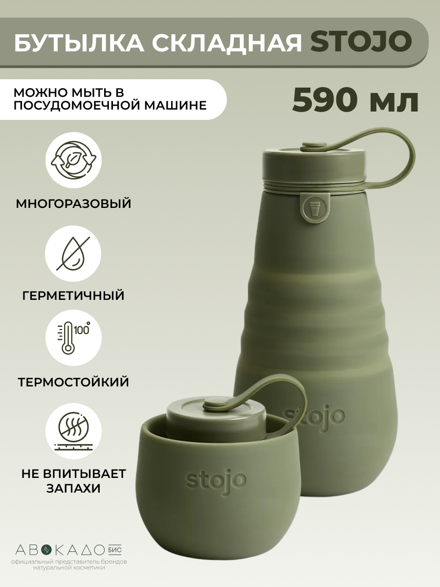 Бутылка складная «Moss» 590 мл Stojo