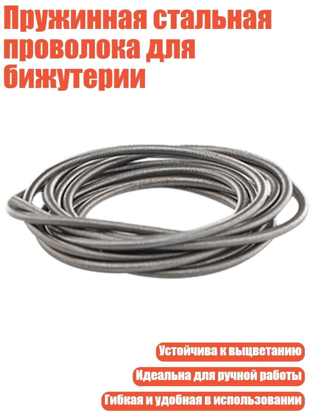 Пружинная стальная проволока для бижутерии, пистолет черный