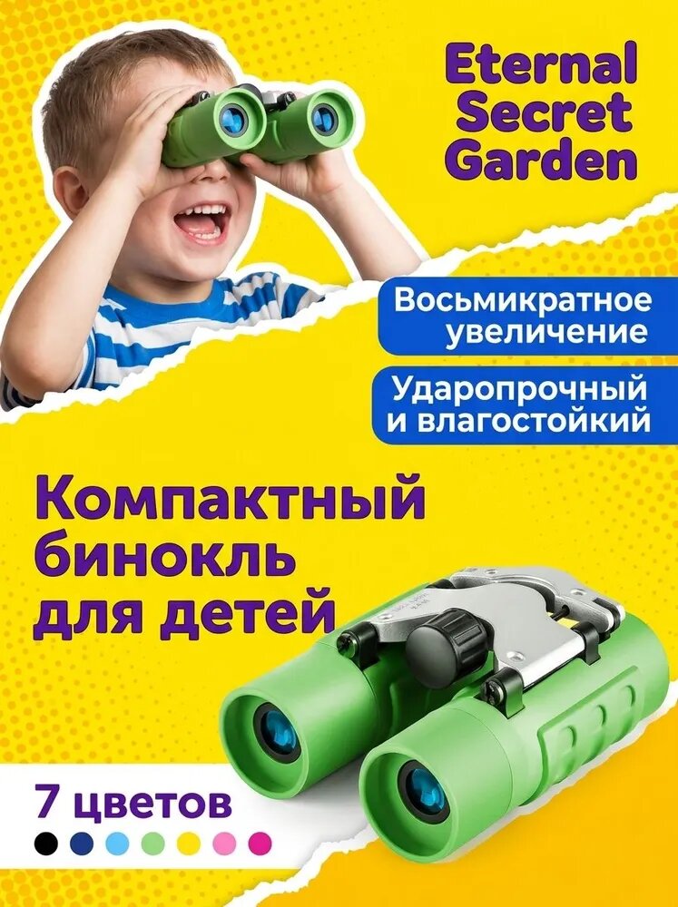 Детский бинокль