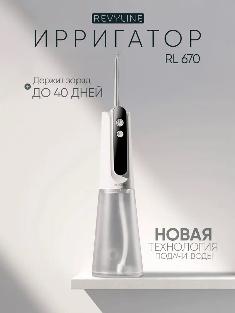 Ирригатор для полости рта Revyline RL 670 портативный, белый, взрослый, для чистки зубов, для брекетов, для имплантов, компактный