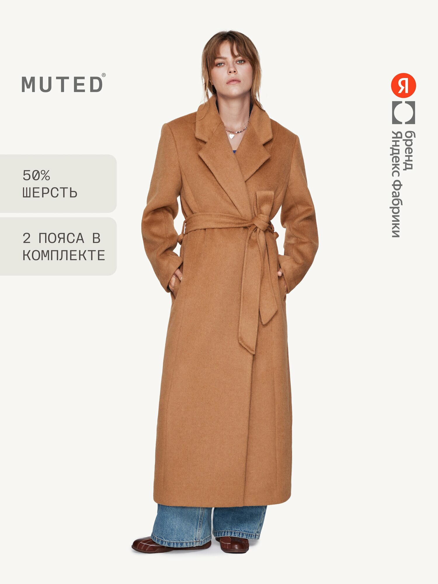 Пальто MUTED Халат из смесовой шерсти с двумя поясами