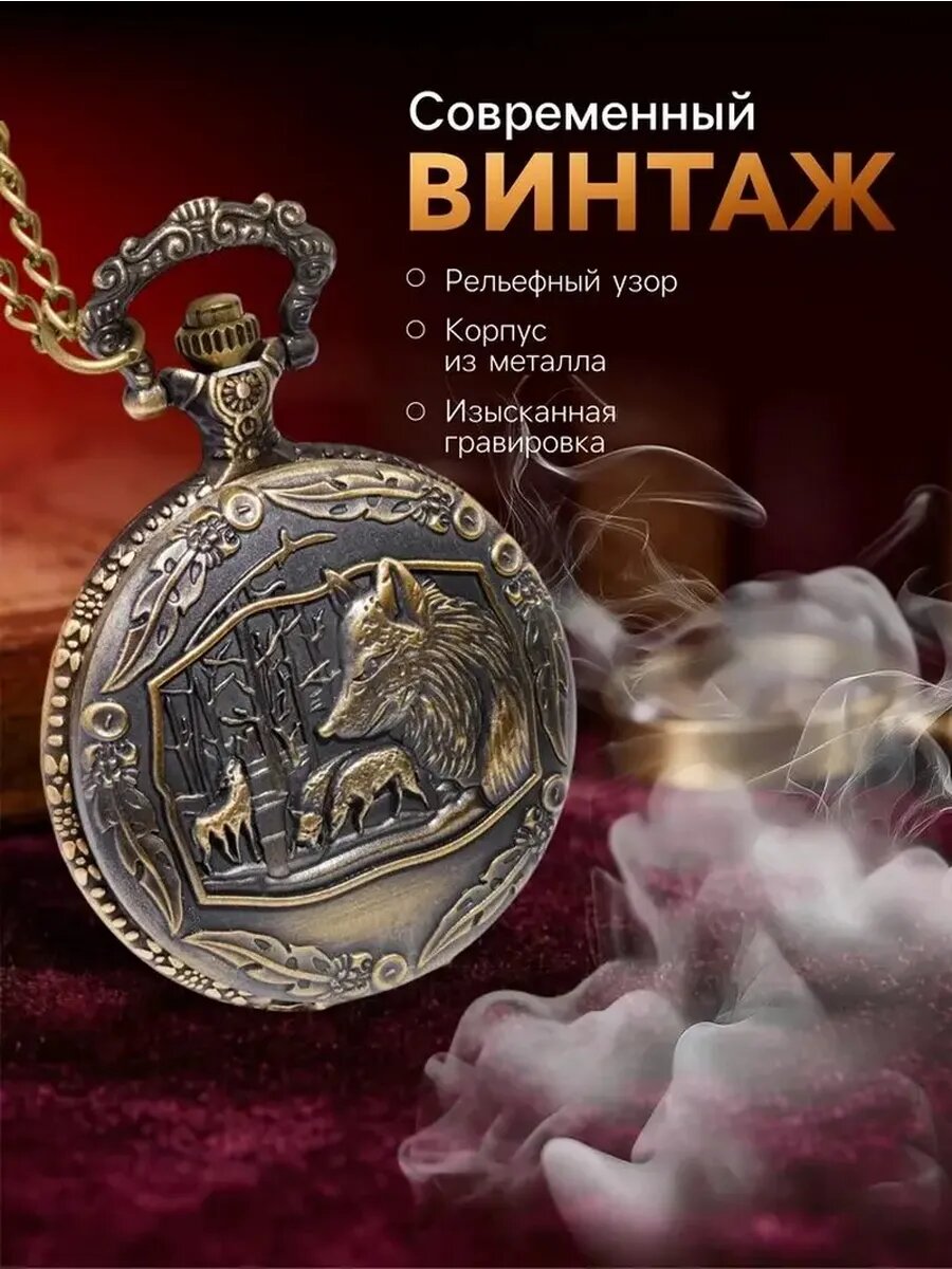 Карманные часы