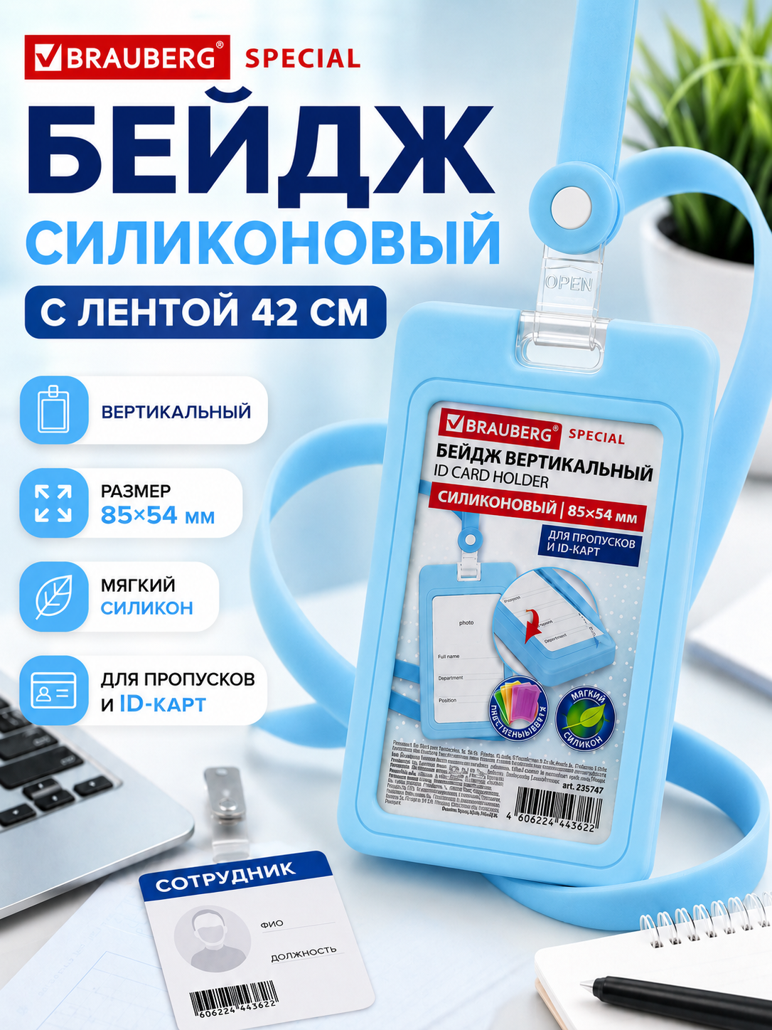 Бейдж вертикальный с лентой силиконовый Розовый 85х54 мм Brauberg