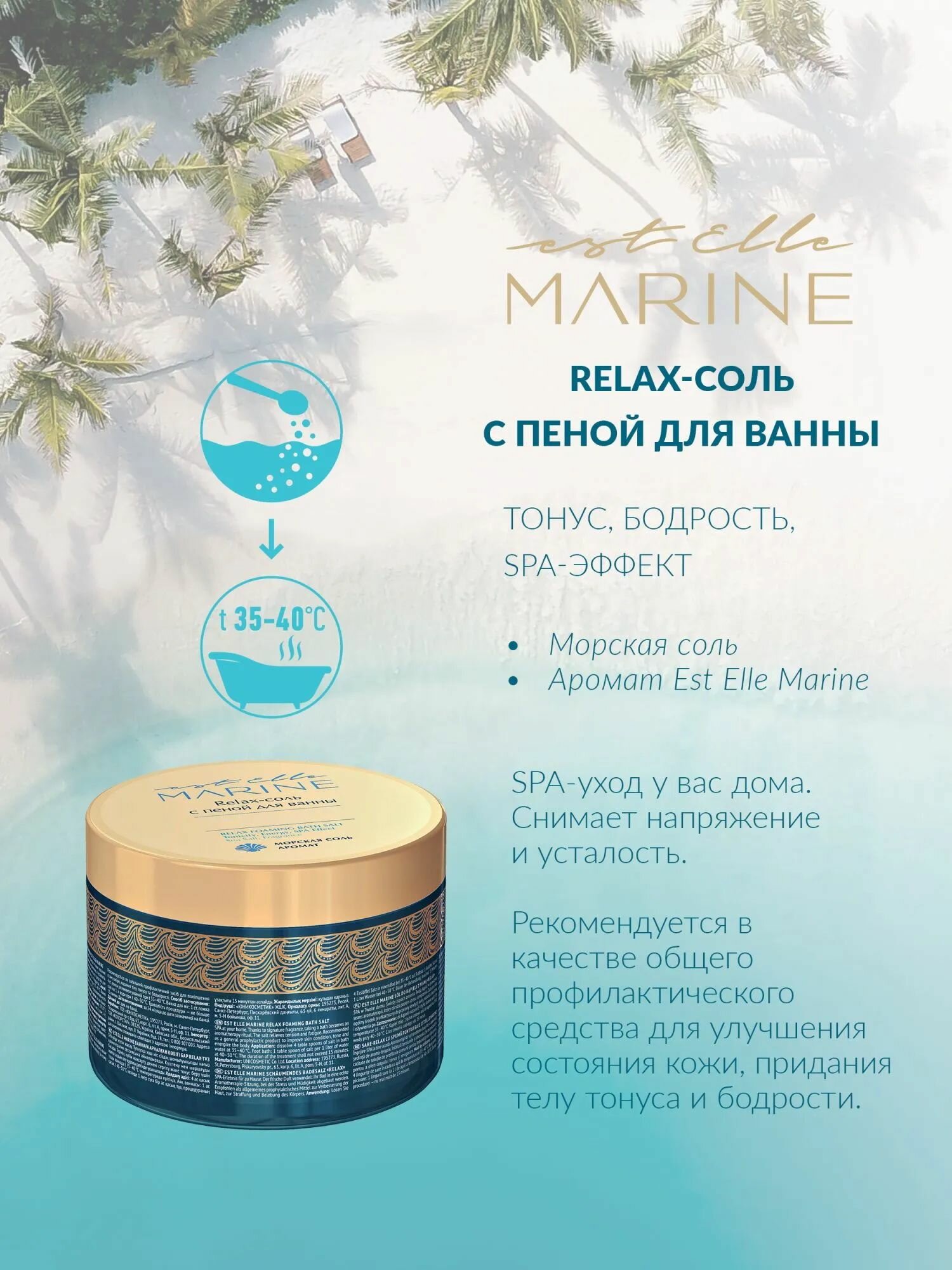 ESTEL PROFESSIONAL Морская соль для ванны EST ELLE MARINE расслабляющая с пеной 600 г соль для ванн пенная соль расслабляющая соль 600 г