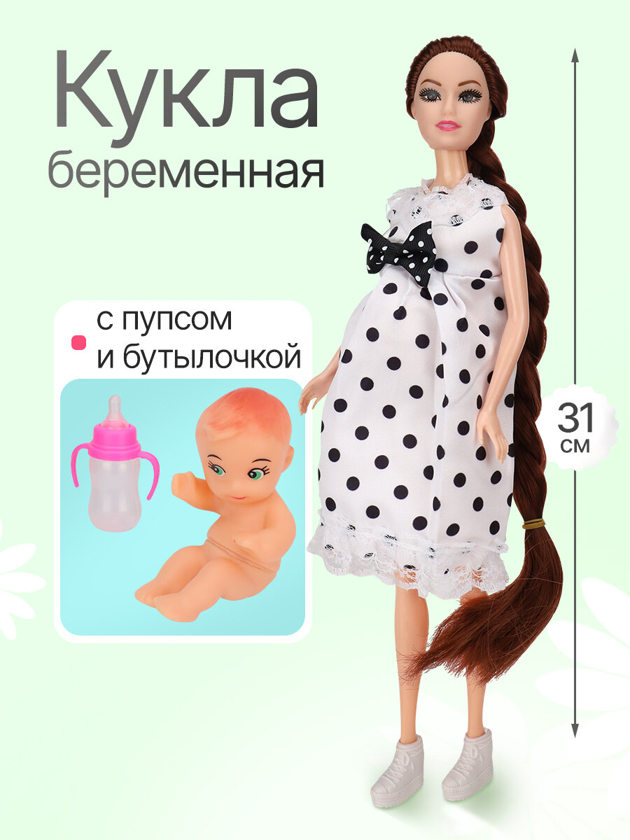 Кукла беременная (31х5х6, в наборе пупс, бутылочка, коробка) (Арт.3199859)