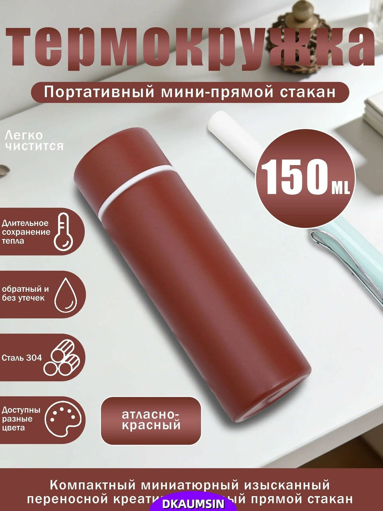 Термос 0.15 л, холод 8 ч, тепло 8 ч, непроливайка, вакуумный, красный-ml