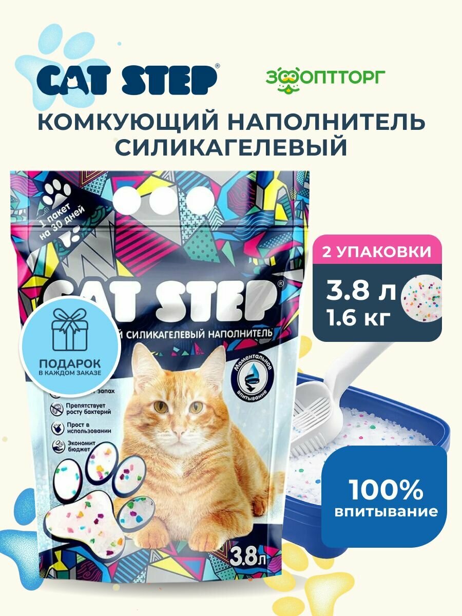 Наполнитель для кошачьего туалета Cat Step силикагелевый впитывающий, 1,6 кг, 3,8 л х 2 шт.