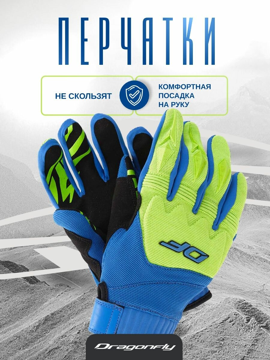 Перчатки Dragonfly ENDURO Blue-Green
