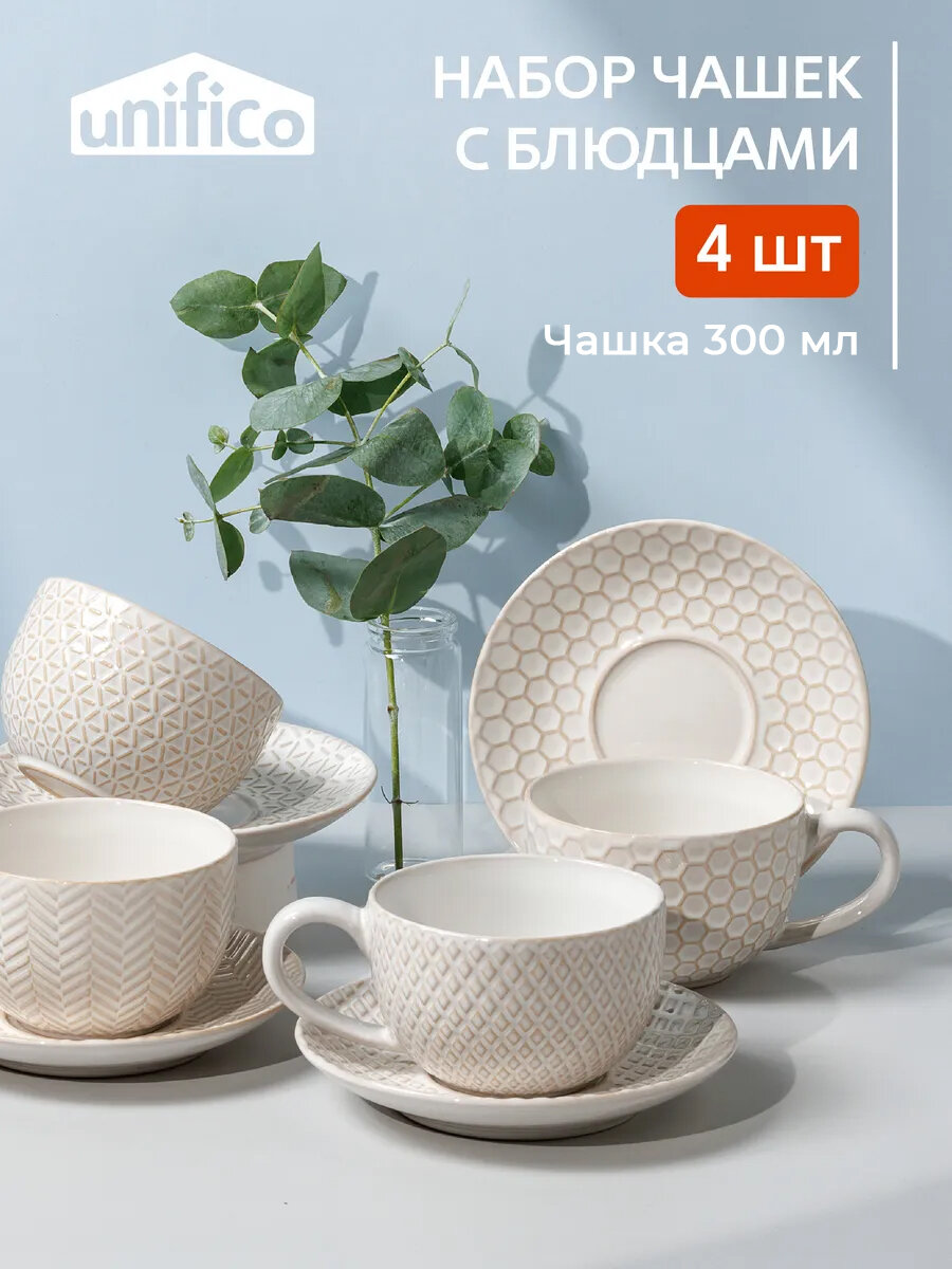 Чайная пара керамика 4 шт. UNIFICO Esmeralda: кружка 10 см 300 мл, блюдце 14.5 см.