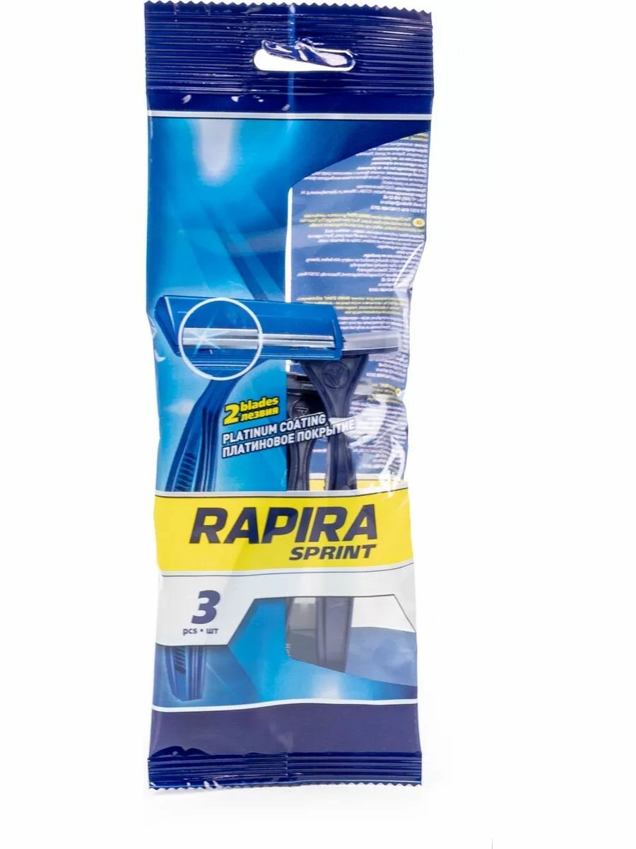 Рапира Спринт / Rapira Sprint - Одноразовый станок для бритья 2 лезвия мужской 3 шт