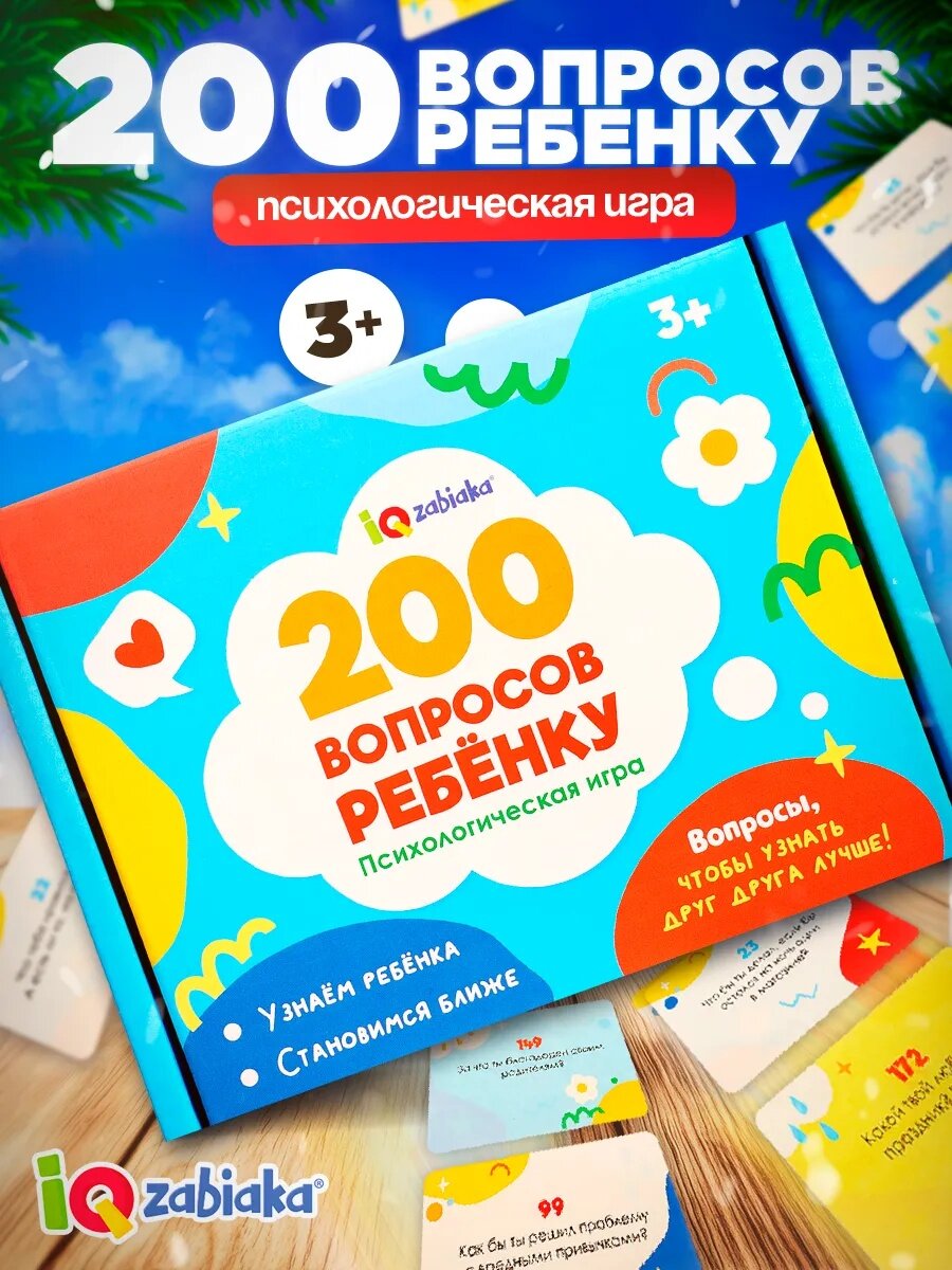 Игра настольная IQ-Zabiaka "200 вопросов", для развития речи, 100 карточек, от 3 лет