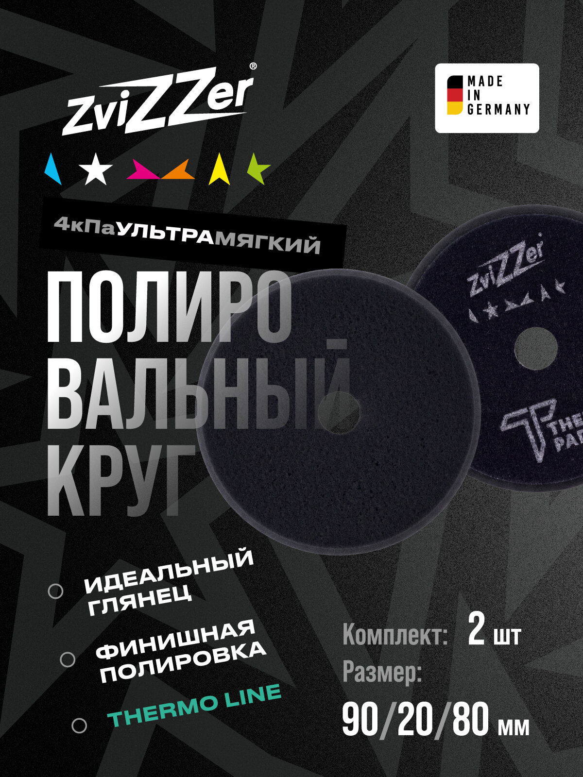 Pads ULTRA SOFT I Полировальный термостойкий поролоновый чёрный круг ультра мягкий 4 kPa. 85-90/20/80мм к-т 2 шт.