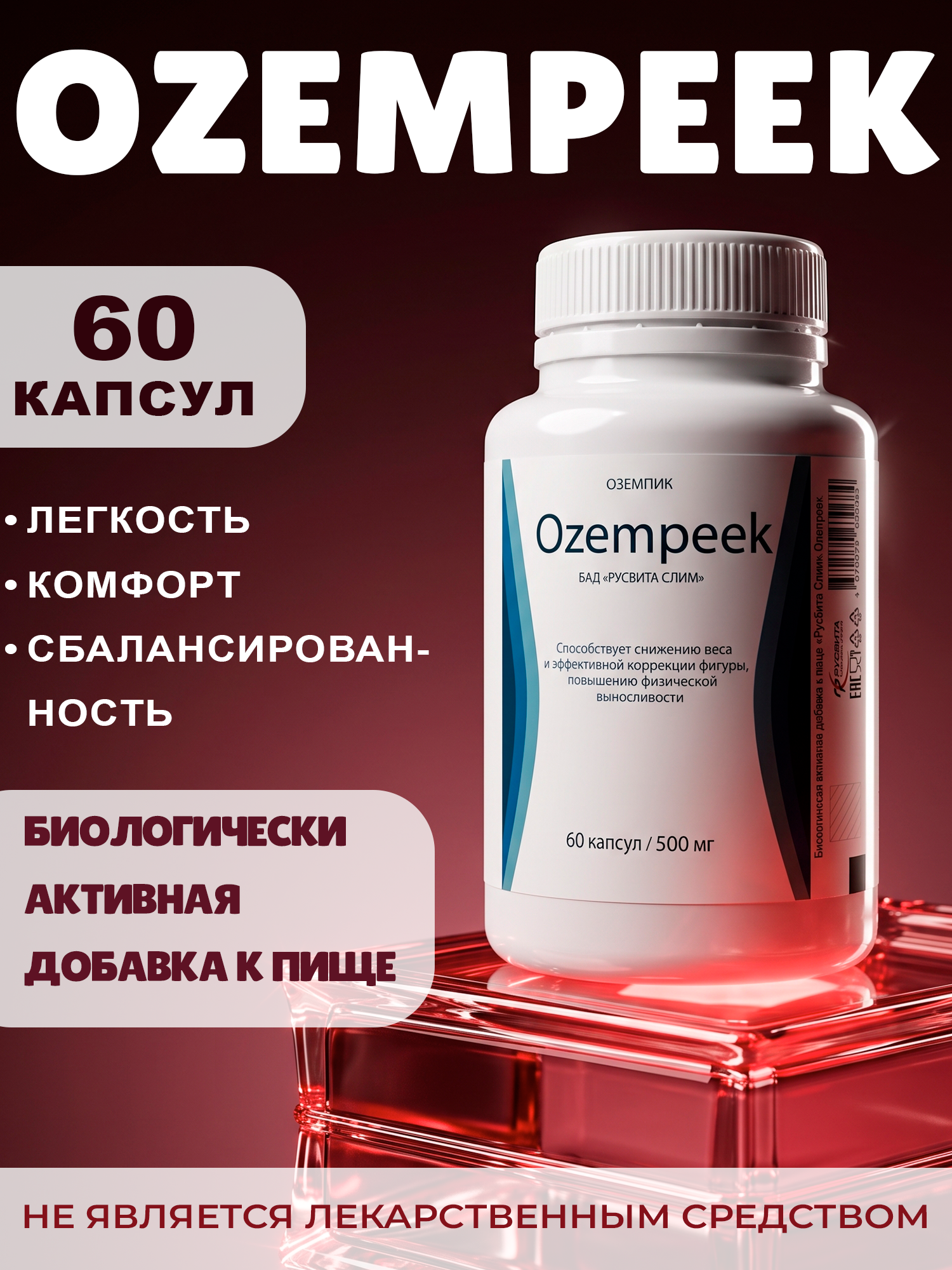 БАД русвита слим, "Ozemeek" (Оземик) — комплекс для похудения, поддержка метаболизма и контроль аппетита
