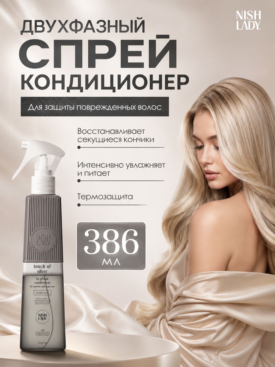 NISHLADY Несмываемый спрей кондиционер для волос 386 мл