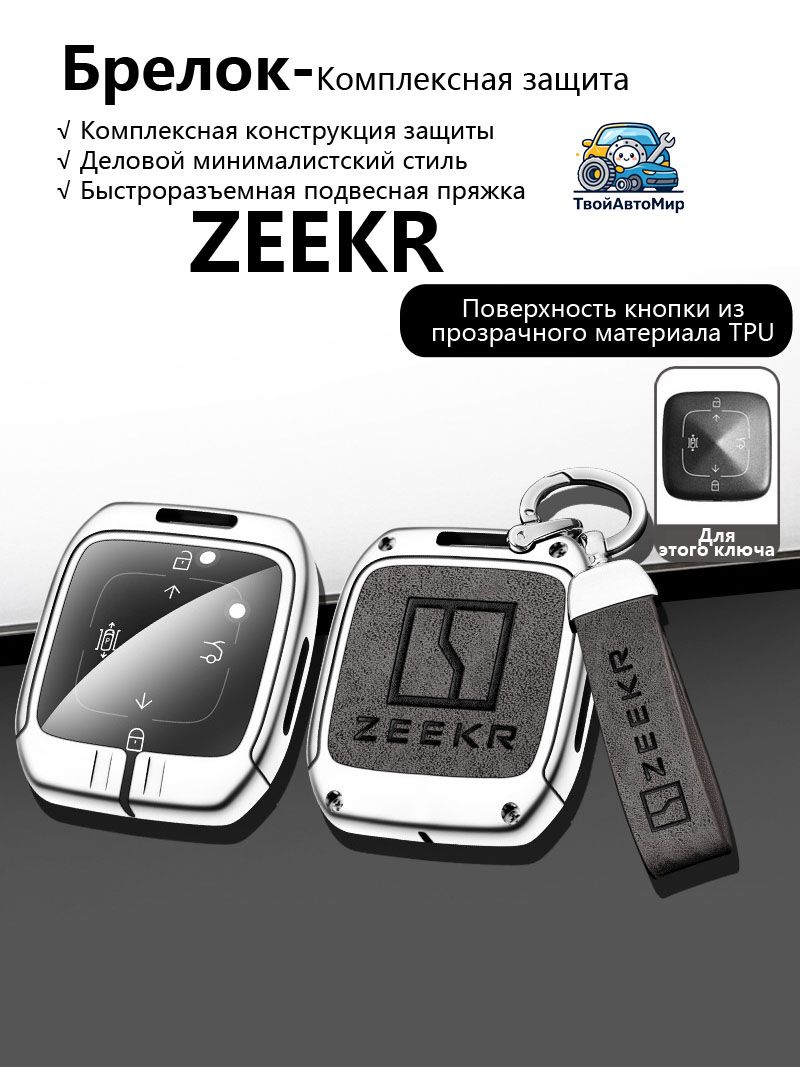 Чехол для ключа Зикр Zeekr 001, Zeekr X, Zeekr 009, Zeekr 007 2021-2026, кожаный чехол из сплава Gunmetal для смарт ключа Зикр Zeekr (квадратный ключ)