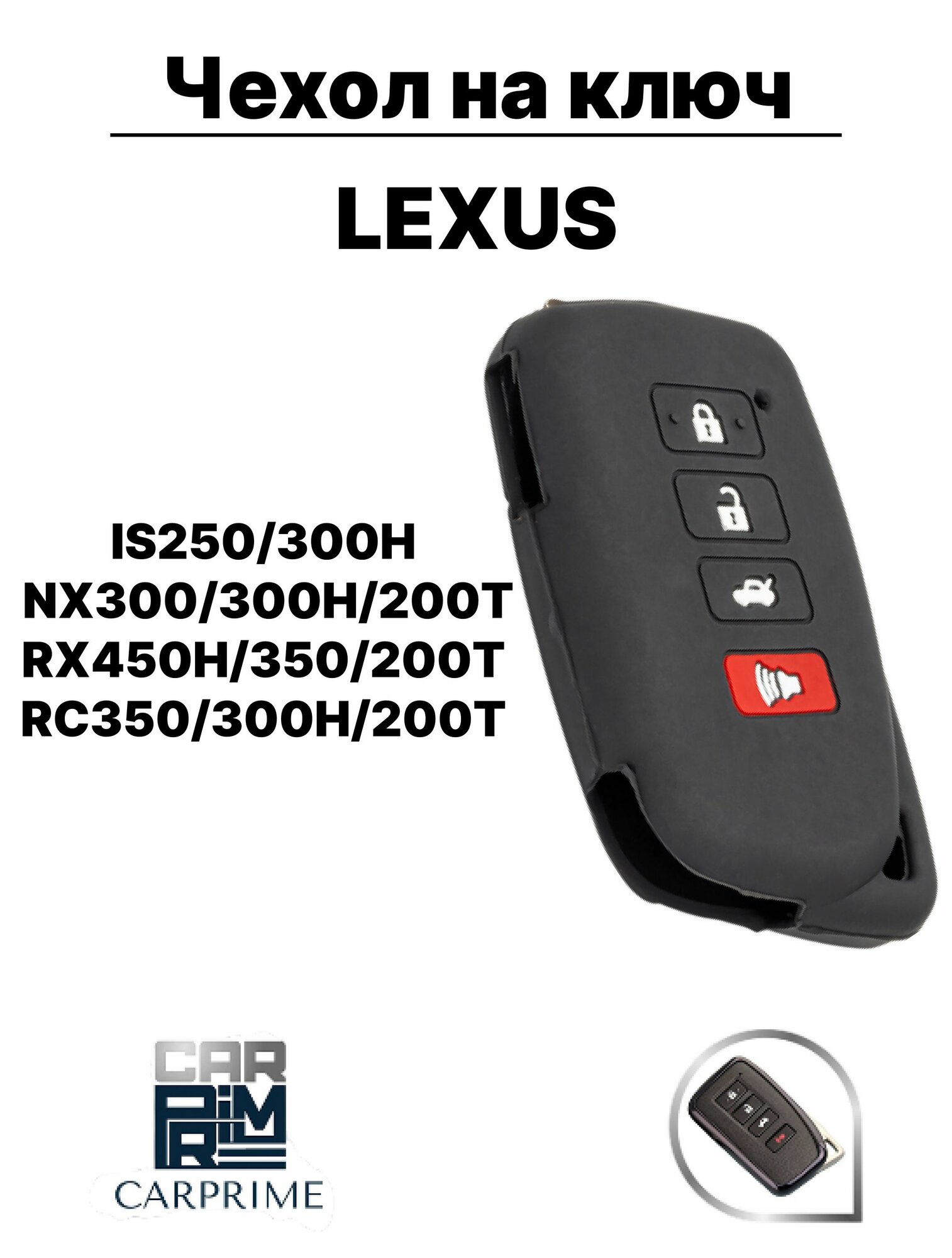 Чехол для ключа Lexus 300H, 350, 250, GS250, 350, 450