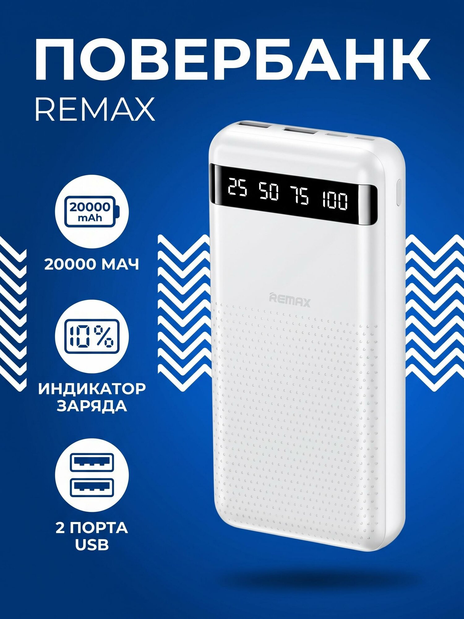 Внешний аккумулятор REMAX RPP-11 20000mAh, белый