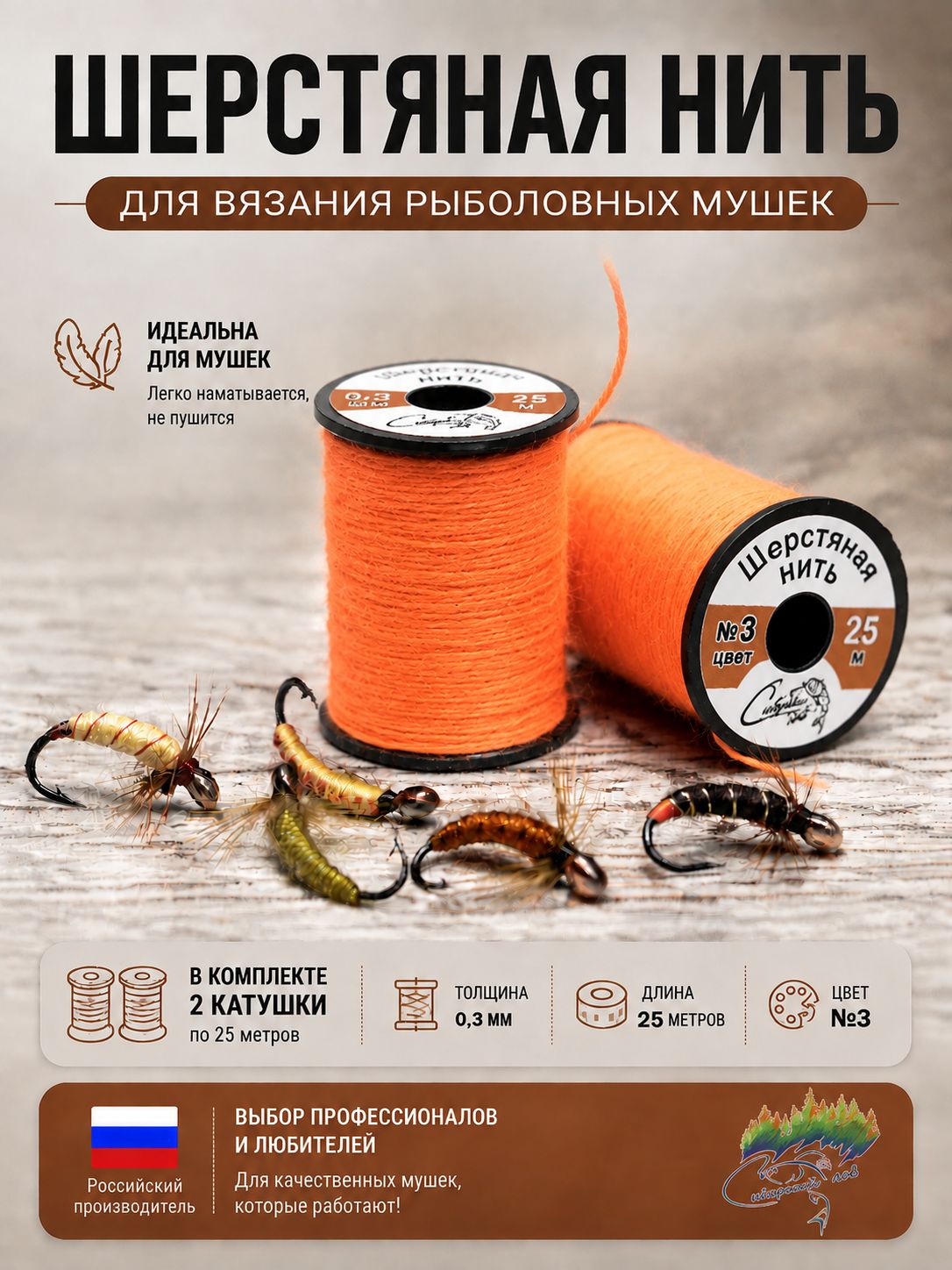 Шерстяная Нить для Мушек Профессиональная. 2шт. Цвет 3