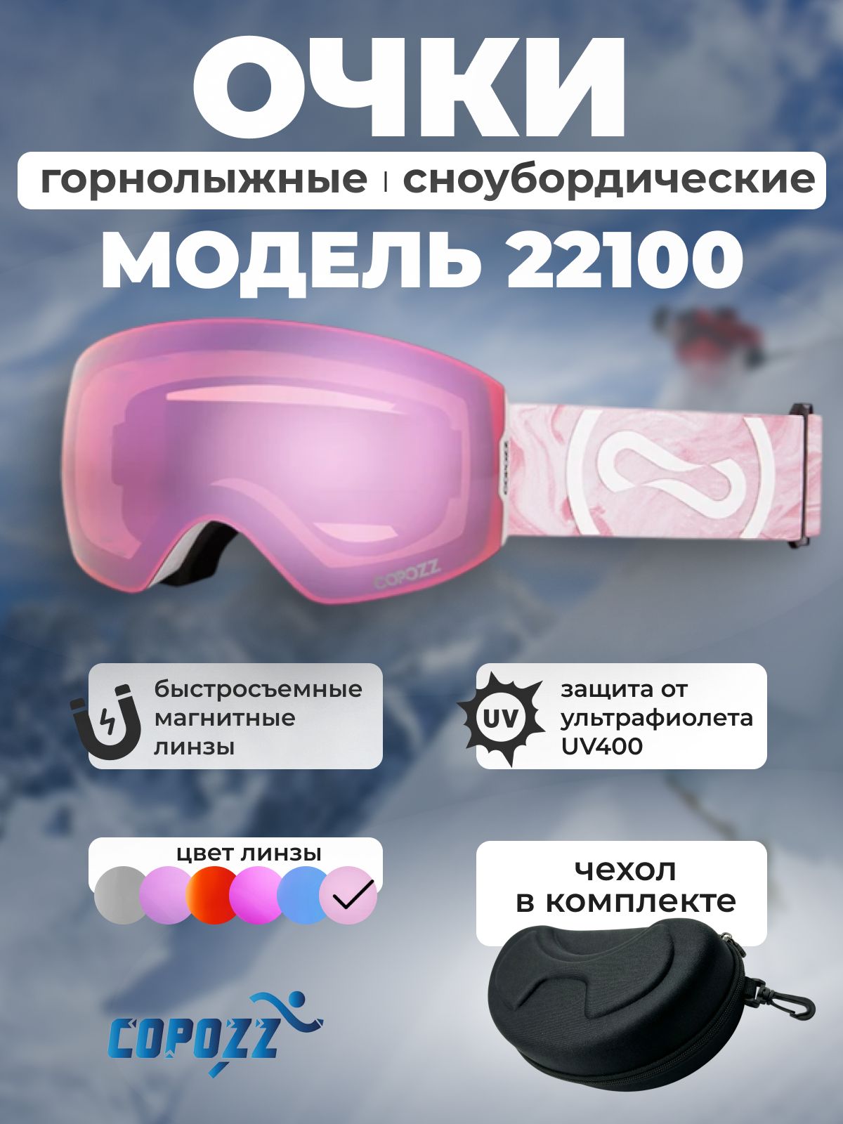 Магнитные лыжные очки с двуслойными линзами, анти-фог, UV400