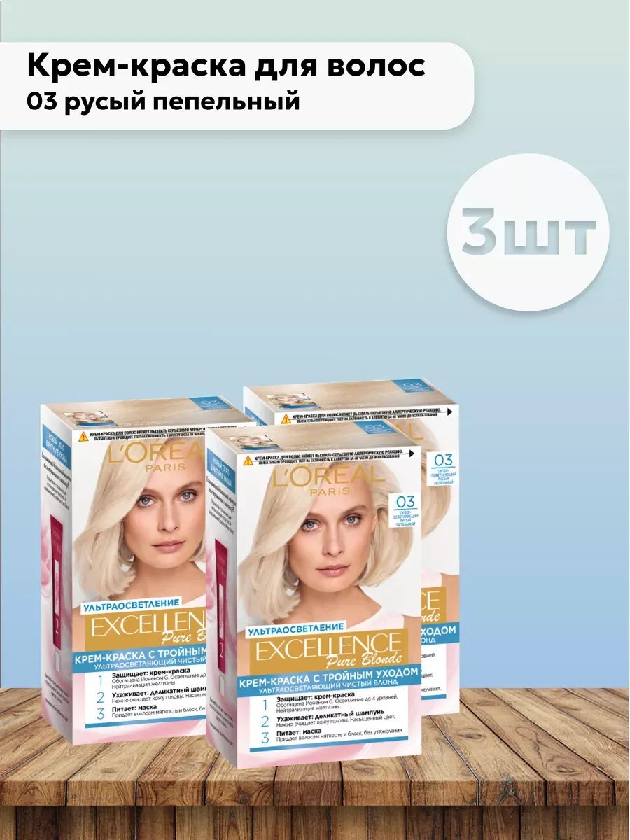 Набор 3 шт краска Excellence Pure Blonde 03 русый пепельный