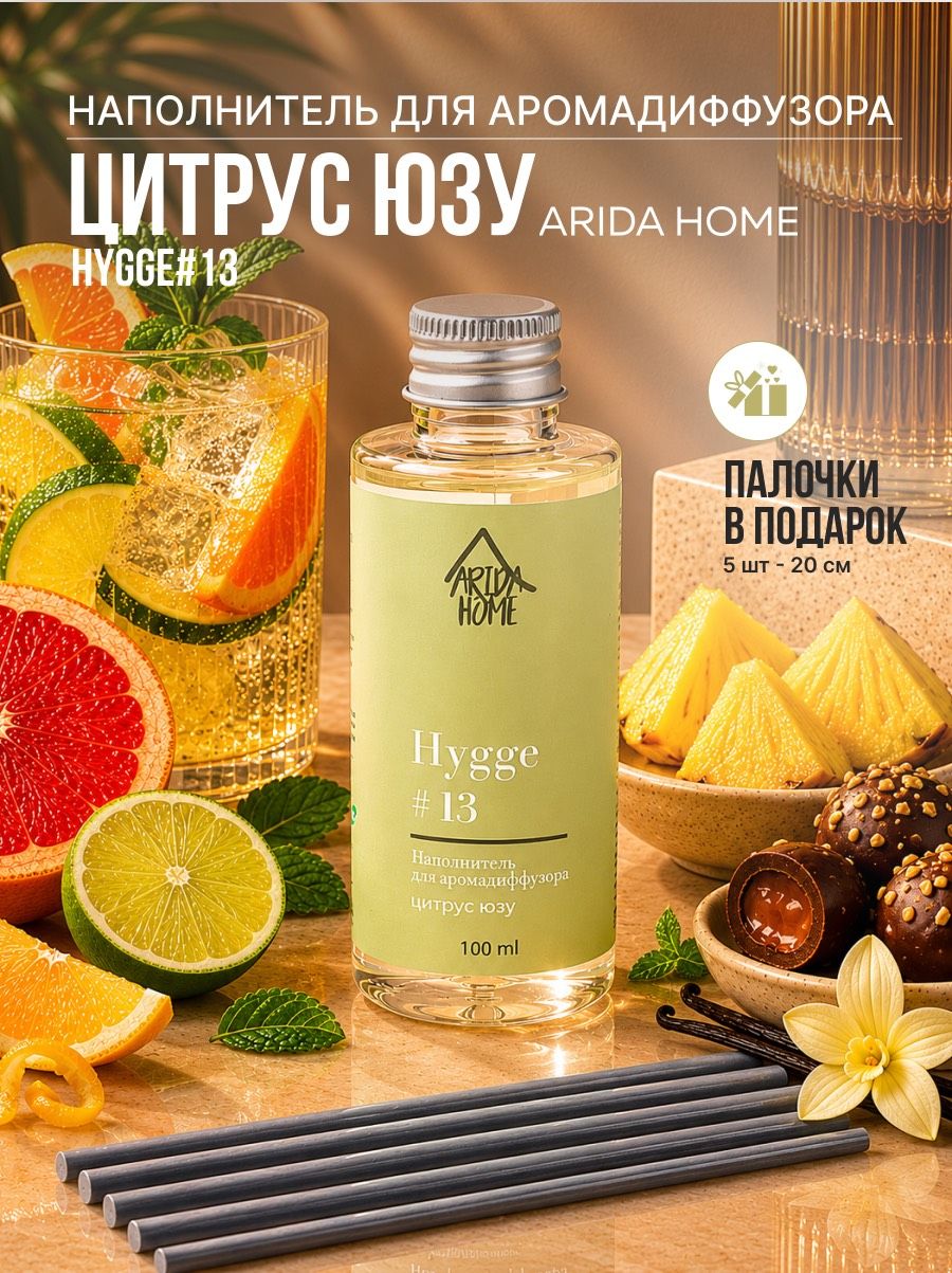 Жидкость для диффузора Хюгге "Цитрус юзу", 100 мл / наполнитель для диффузора