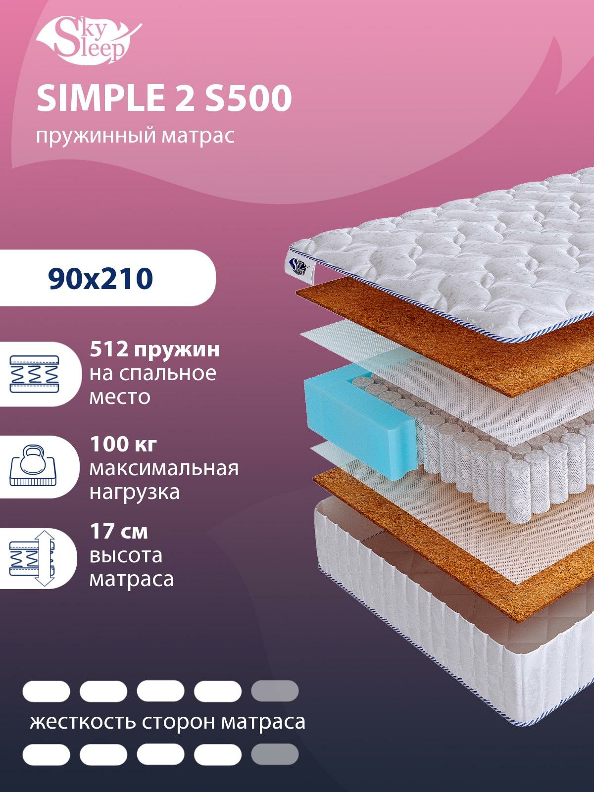 Ортопедический матрас SkySleep SIMPLE 2 S500 пружинный на кровать 90x210